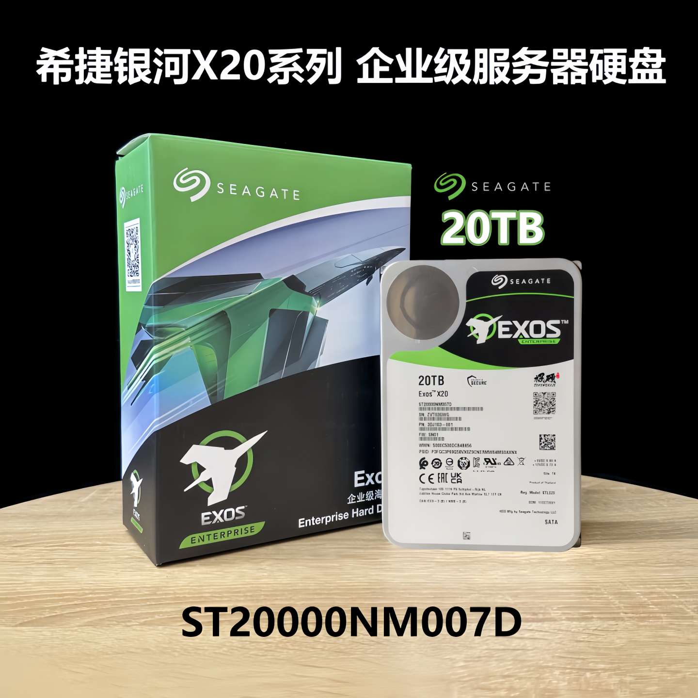 盒装希捷ST20000NM007D/002H氦气20TB 企业级台式服务器机械硬盘