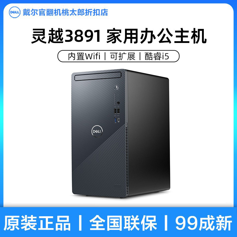Dell/戴尔灵越3891酷睿办公网课设计台式机电脑主机官翻优品_虎窝淘