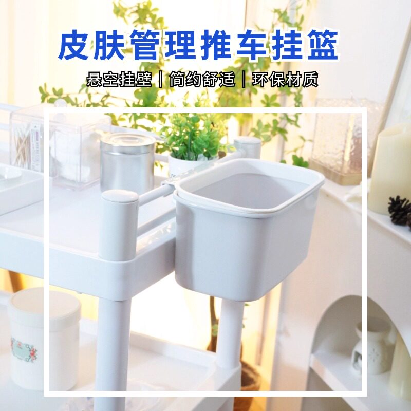皮肤管理美容推车便携式挂篮塑料白小挂桶纹绣工具收纳储物整理盒