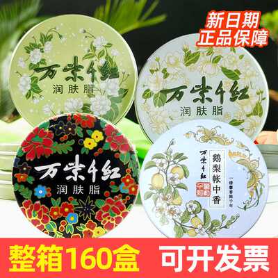 万紫千红润肤脂茉莉栀子花滋润护肤脂护手霜铁盒香脂雪花膏面霜