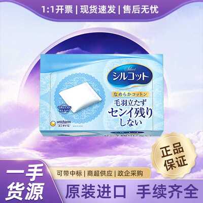 日本进口Unicharm尤妮佳化妆棉82枚盒装 洁面湿敷卸妆棉