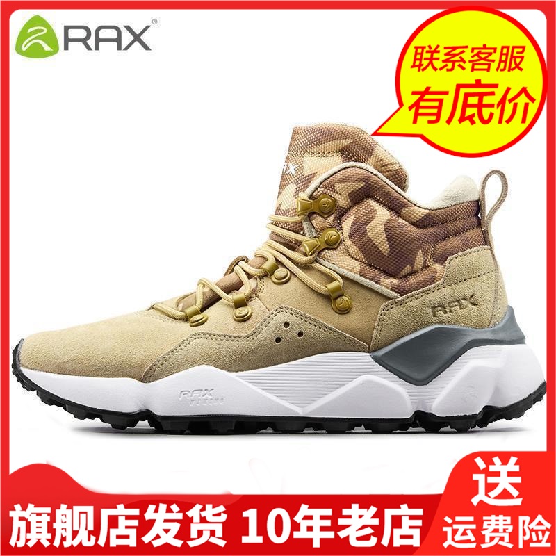 Rax瑞行透气网面情侣吸震鞋垫徒步旅游网布男登山鞋84-5B469_虎窝淘