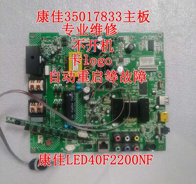 维修康佳LED40F2200NF一体板35017833