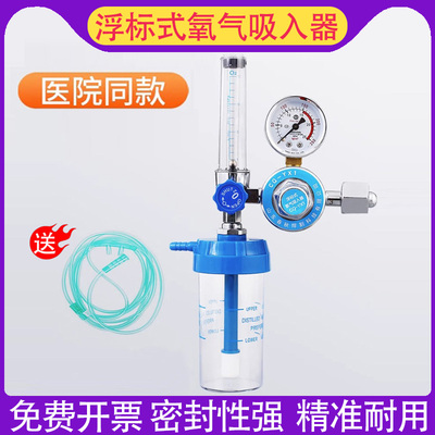 氧气吸入器氧气流量表