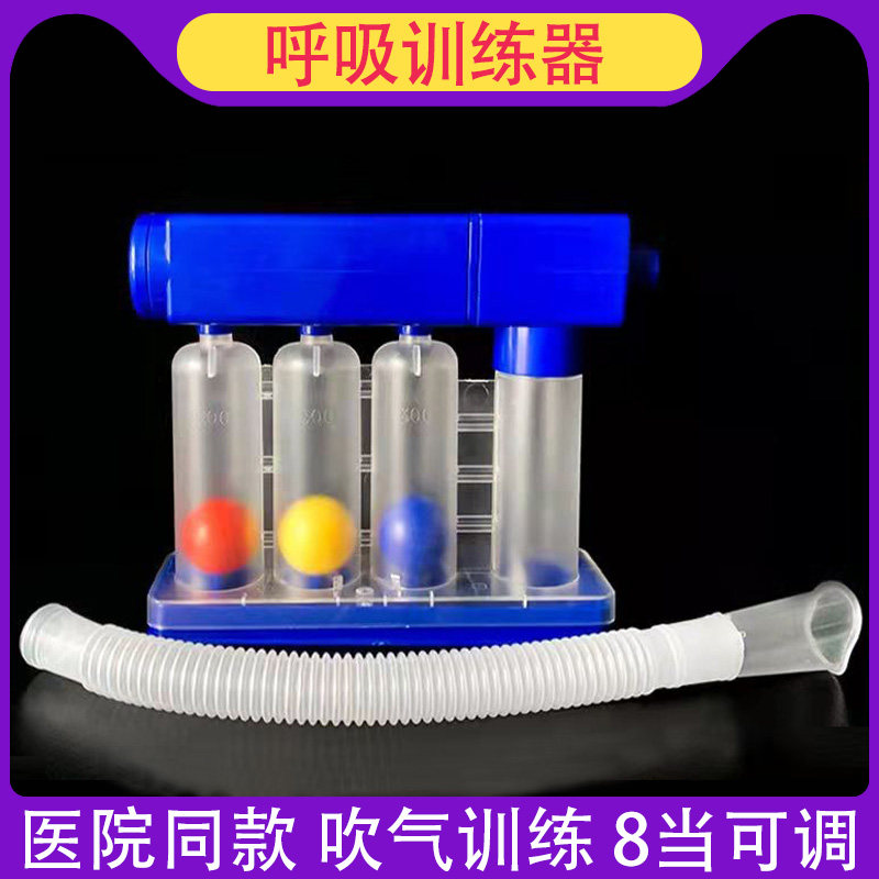 肺功能呼吸训练器腹式成人慢阻康复肺活量锻炼器材儿童嘴吹三球
