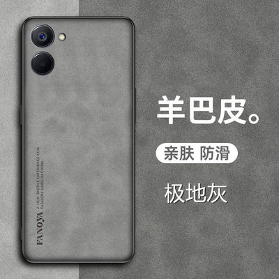 realmeV20羊巴皮耐脏简约手机壳