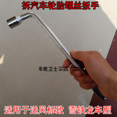 适用于标致307408 308 508雪铁龙C4C5C3世嘉拆换轮胎螺丝套筒扳手