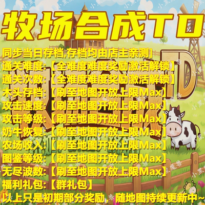 KK对战平台牧场合成TD存档代肝