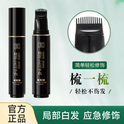 一次性美发棒植物纯不掉色前额补白发根补色临时美发笔刷梳黑发笔