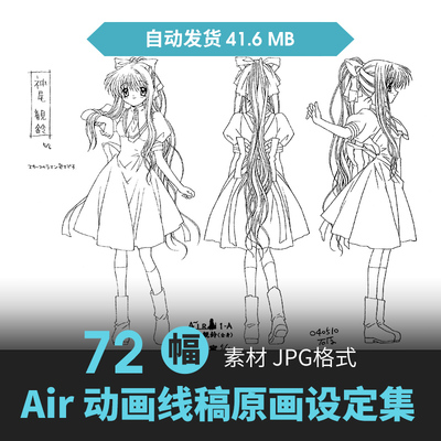 AIR翼人传说青空设定集CG原画插画册动漫手绘线稿美术三视图素材