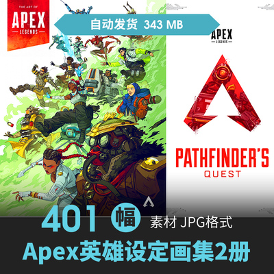 Apex Legends英雄未来科幻设定集2册人物场景原插画游戏线稿素材