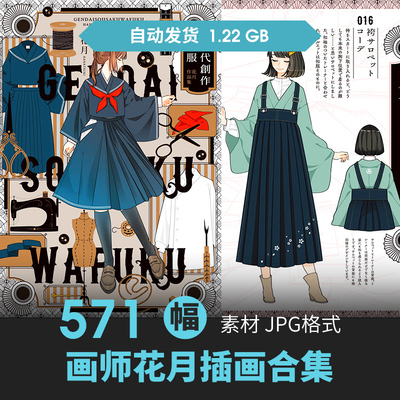 画师花月Hana Tsuki现代创作和服设定集2册人物场景CG原插画素材