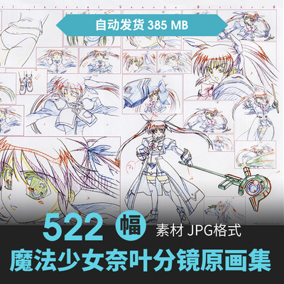 魔法少女奈叶StrikerS人物设定分镜集CG原画插画动漫手绘线稿素材