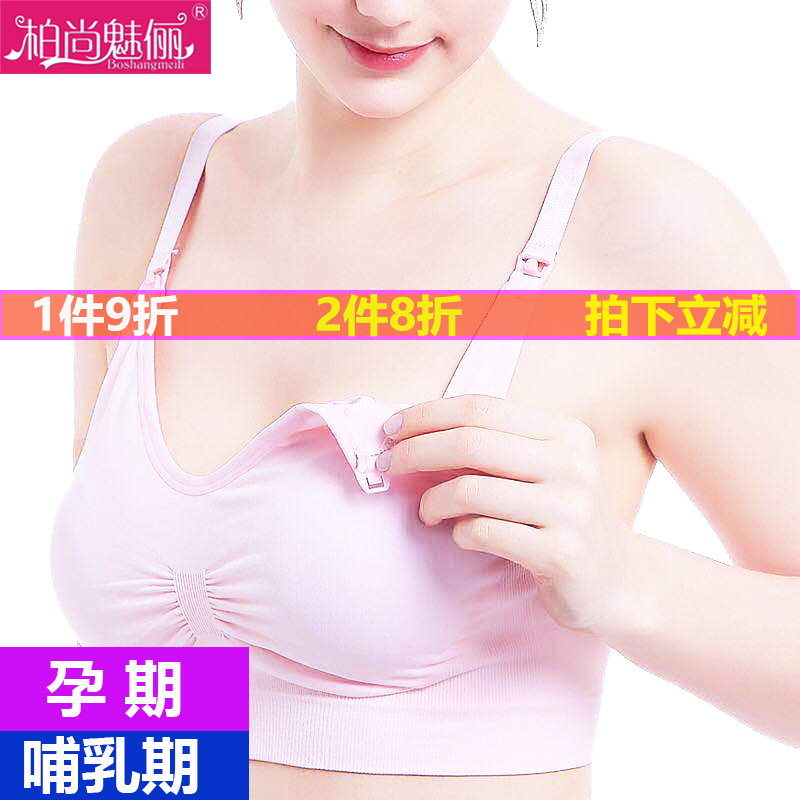 柏尚魅俪哺乳内衣孕期孕妇产后月子喂奶文胸罩前开扣无钢圈托无痕