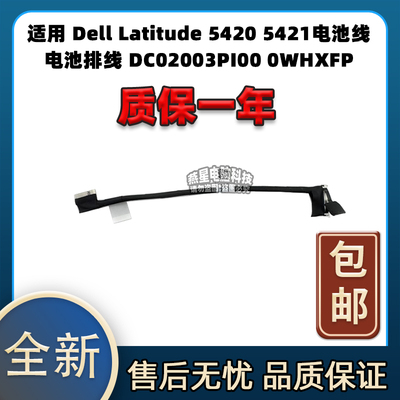 适用Dell Latitude 5420 5421电池线电池排线DC02003PI00 0WHXFP