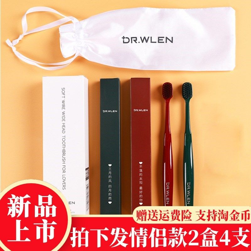 英国Dr.wlen迪王宽头牙刷软毛细毛成人家庭装情侣款预防蛀牙护牙