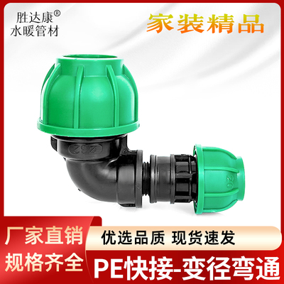 PE绿帽快接弯头32 40 63 75 90 110异径弯接头4分1寸变径水管免熔