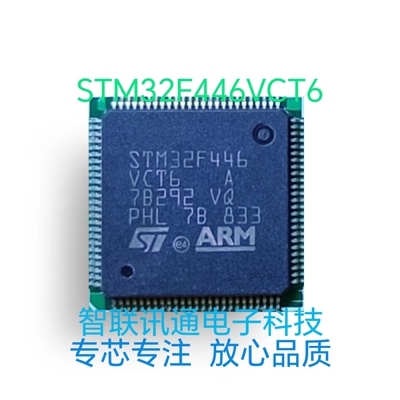 STM32F446VCT6  STM32F446  現貨 包上機  保質量