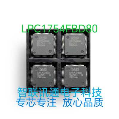 LPC1754FBD80 测试 包上机