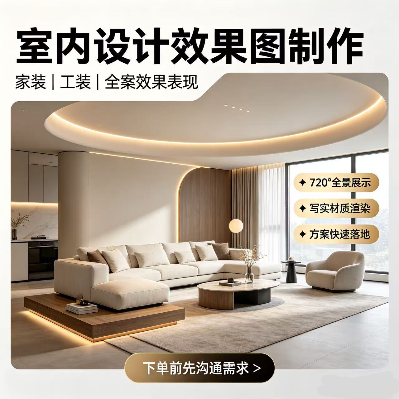 室内设计创艺设计CAD施工图3Dmax效果图5分钟出图服务不满意退
