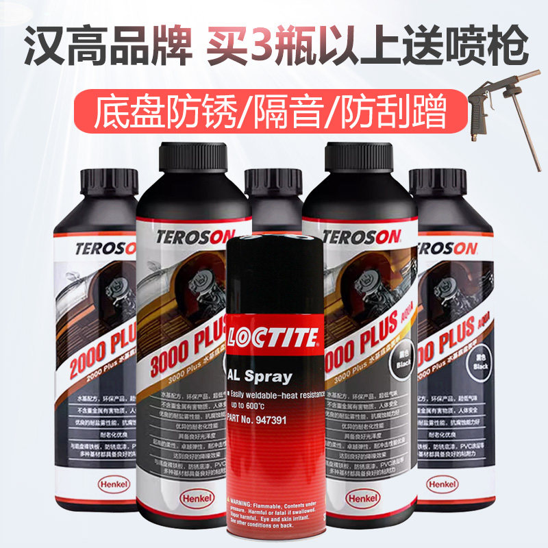 德国汉高 汽车底盘装甲 车底装甲 底盘防锈隔音胶 防腐蚀漆