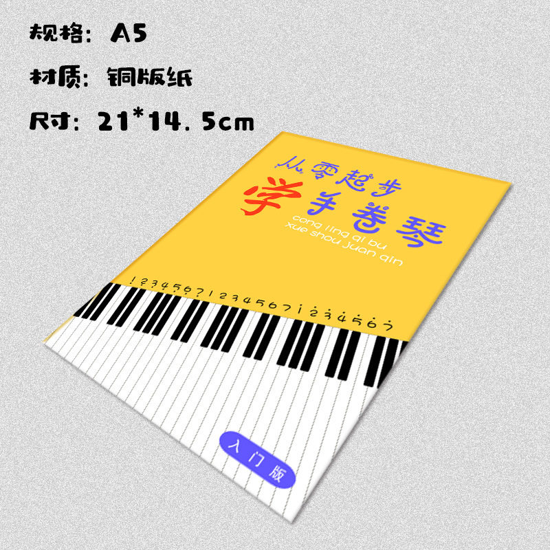 琴谱简谱曲谱零基础入门版手卷钢琴电子琴钢琴谱