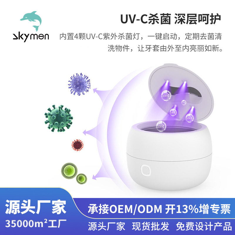 新款超声波清洗机假牙紫外线牙刷头清洗小型迷你牙套清洗厂家
