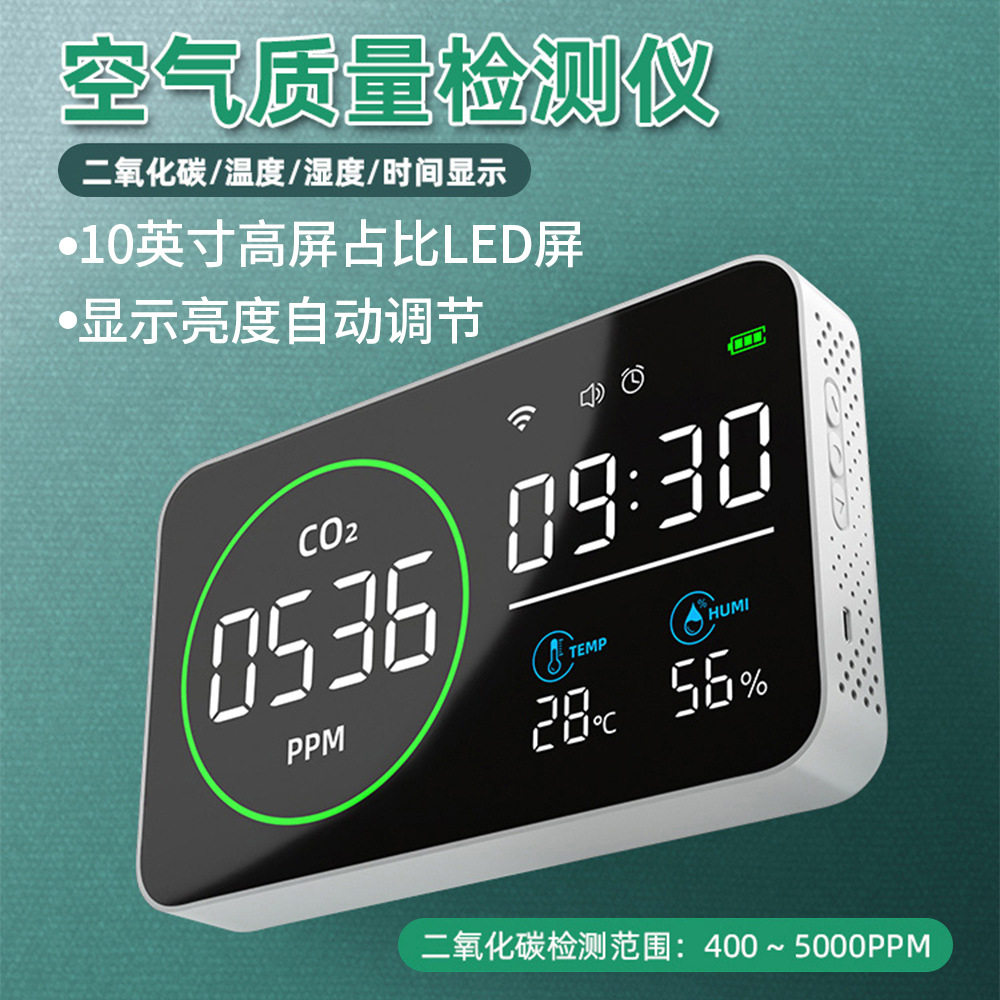空气质量多功能检测仪WiFi大型4合1二氧化碳检测仪CO2检测器