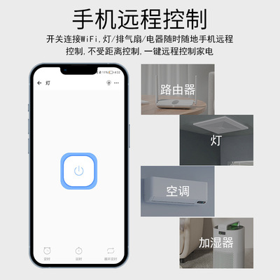 智能开关eWelink易微联Wifi远程