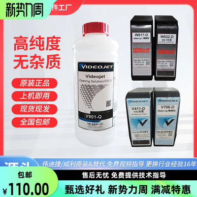 喷码机原装正品墨盒V4211-D油墨溶剂V7206-D稀释剂V901-Q清洗剂
