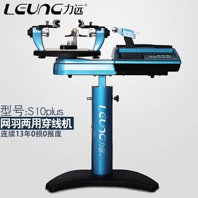 LEUNG力远网球拍羽毛球拍