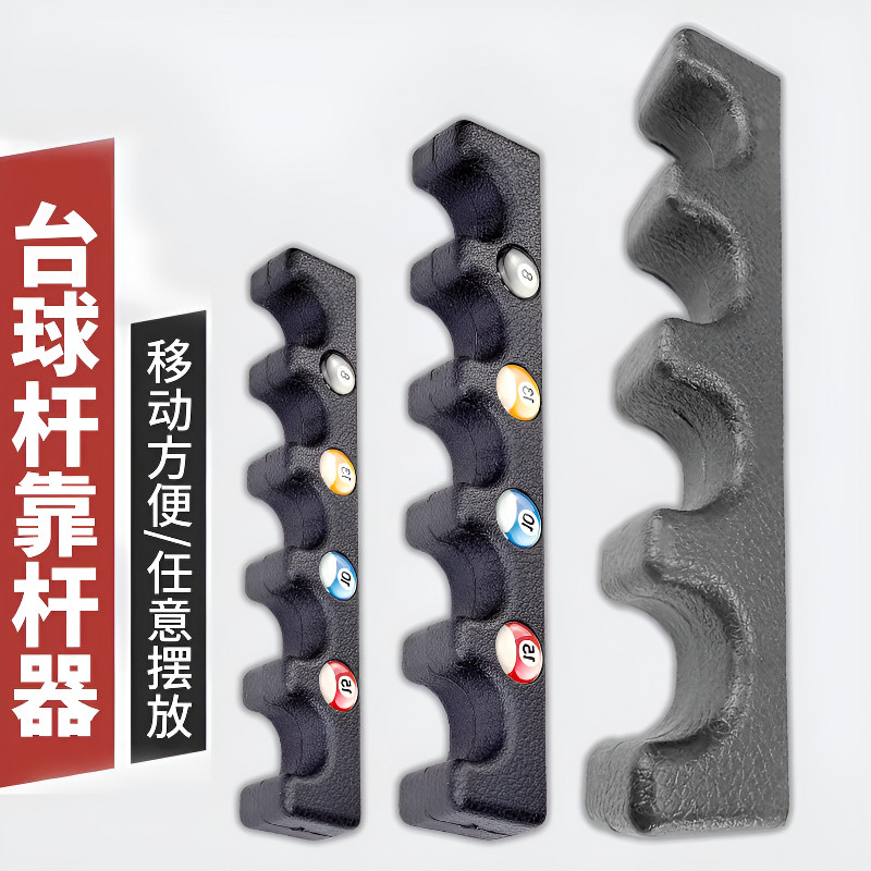台球架杆器台球杆架靠杆器加重防滑茶几桌用放杆架子台球桌球配件