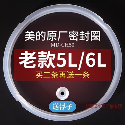 适用美的电压力煲MY-CS50F密封圈硅胶圈高压锅配件圈原装正品密封