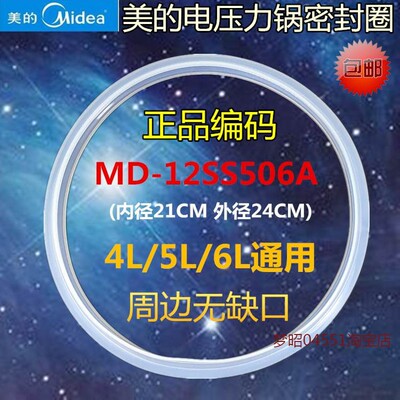 适用美的电压力锅密封圈W12PSS505E/MY-QS50B5/WQS50B5密封环高压