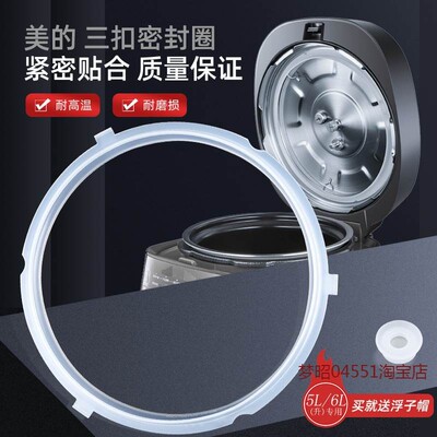 适用美的电压力锅密封圈CS5039H/PCS5039H/RY50Q1-FS/CS6039P
