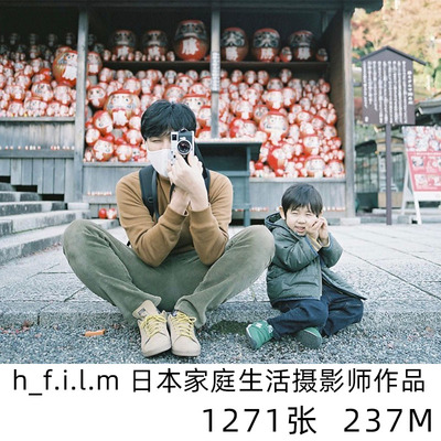h_f.i.l.m 日本家庭纪实日系小清新摄影儿童人像参考学习素材