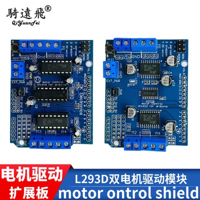 电机驱动扩展板 motor control shield L293D 马达板