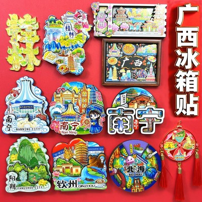 广西冰箱贴南宁桂林北海涠洲岛柳州阳朔钦州玉林防城港城市旅游纪