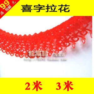 3米 2米大红喜字拉花 新婚房装饰布置造型 喜庆装扮结婚礼庆用品