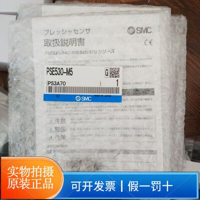 SMC压力传感器PSE530-M5假一罚十