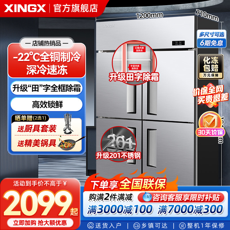 星星四门冰箱商用四开门厨房大容量酒店双温冷藏冷冻立式保鲜冰柜