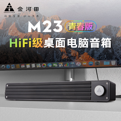 金河田M23电脑音响有线长条音箱