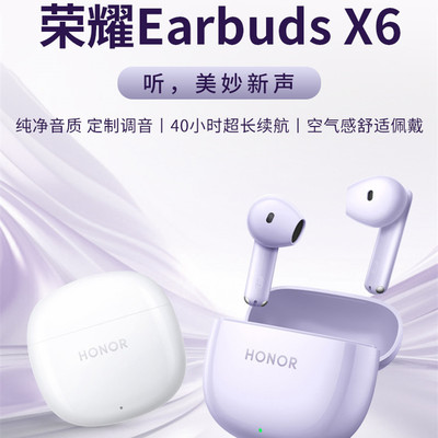 荣耀EarbudsX6无线双耳蓝牙耳机