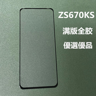华硕zenfone8满版玻璃钢化膜