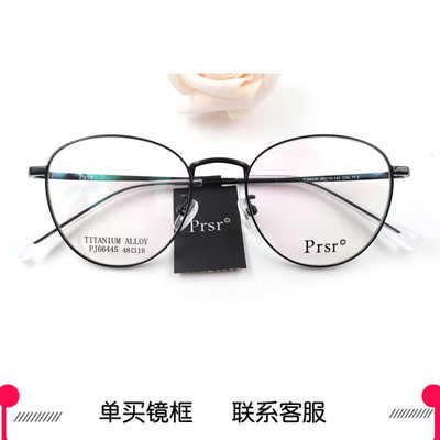 防蓝光眼镜框近视时尚Prsr/帕莎