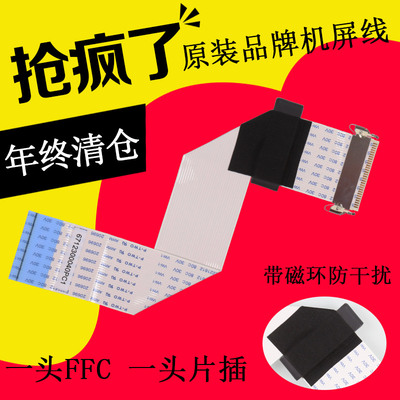 原装品牌机屏线长度160MM LVDS 30针片插双8位 FFC30P屏线