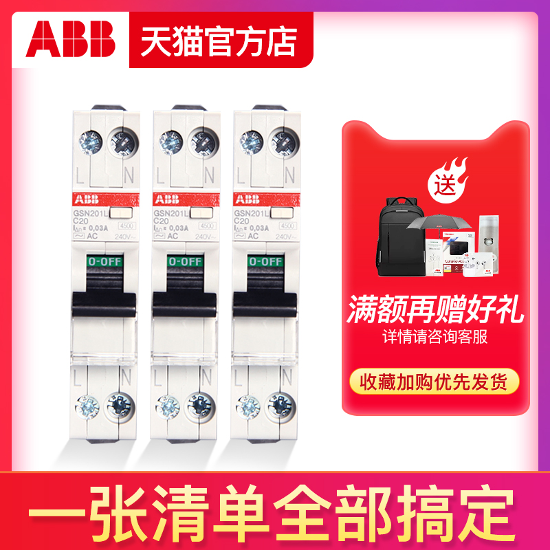 ABB空气开关1P+N一位双极漏电保护器16A双进双出单片GSN201L-C16_虎窝淘