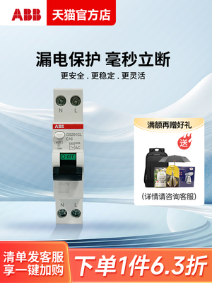 ABB漏电保护1P+N断路器一位双极GS201CL单片16A20A25A32A空气开关