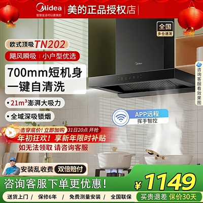 Midea/美的 CXW-300-TN202顶吸抽油烟机厨房家用欧式挥手智控
