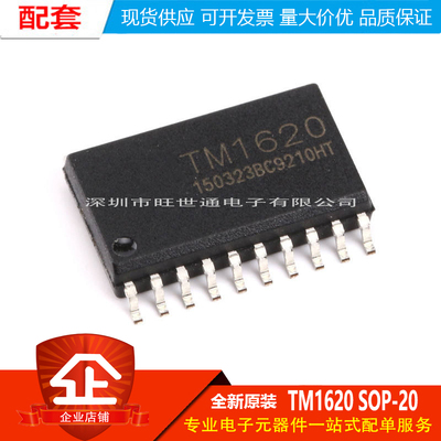原装正品 贴片 TM1620 SOP-20 LED驱动器IC 数码管驱动芯片